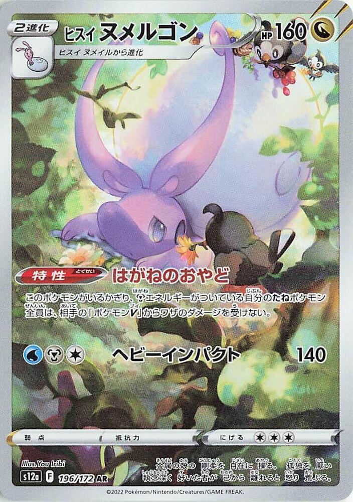Pokémon TCG - Hisuian Goodra #196 PSA 10 – Card Collective UK