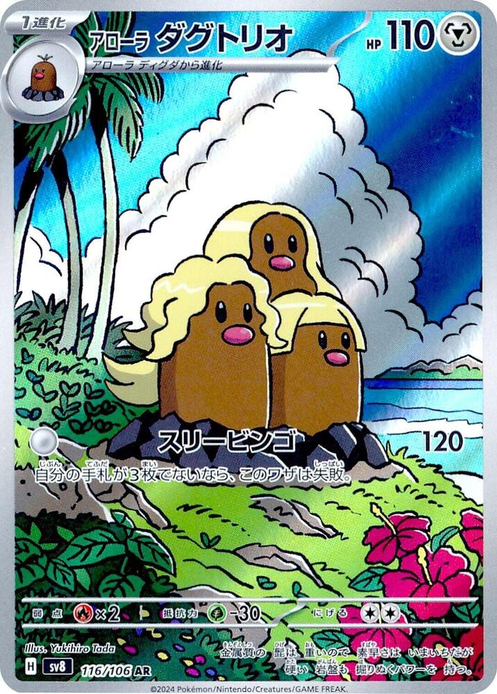 Pokémon TCG - Alolan Dugtrio #116 PSA 10 – Card Collective UK