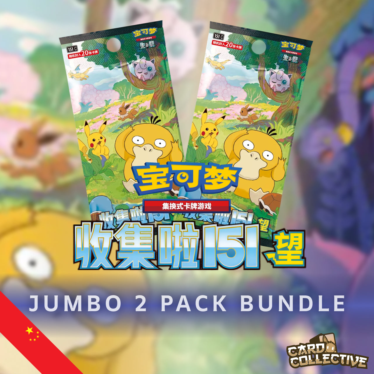 Jumbo Collect 151 Hope - 2 Pack Bundle – Card Collective UK